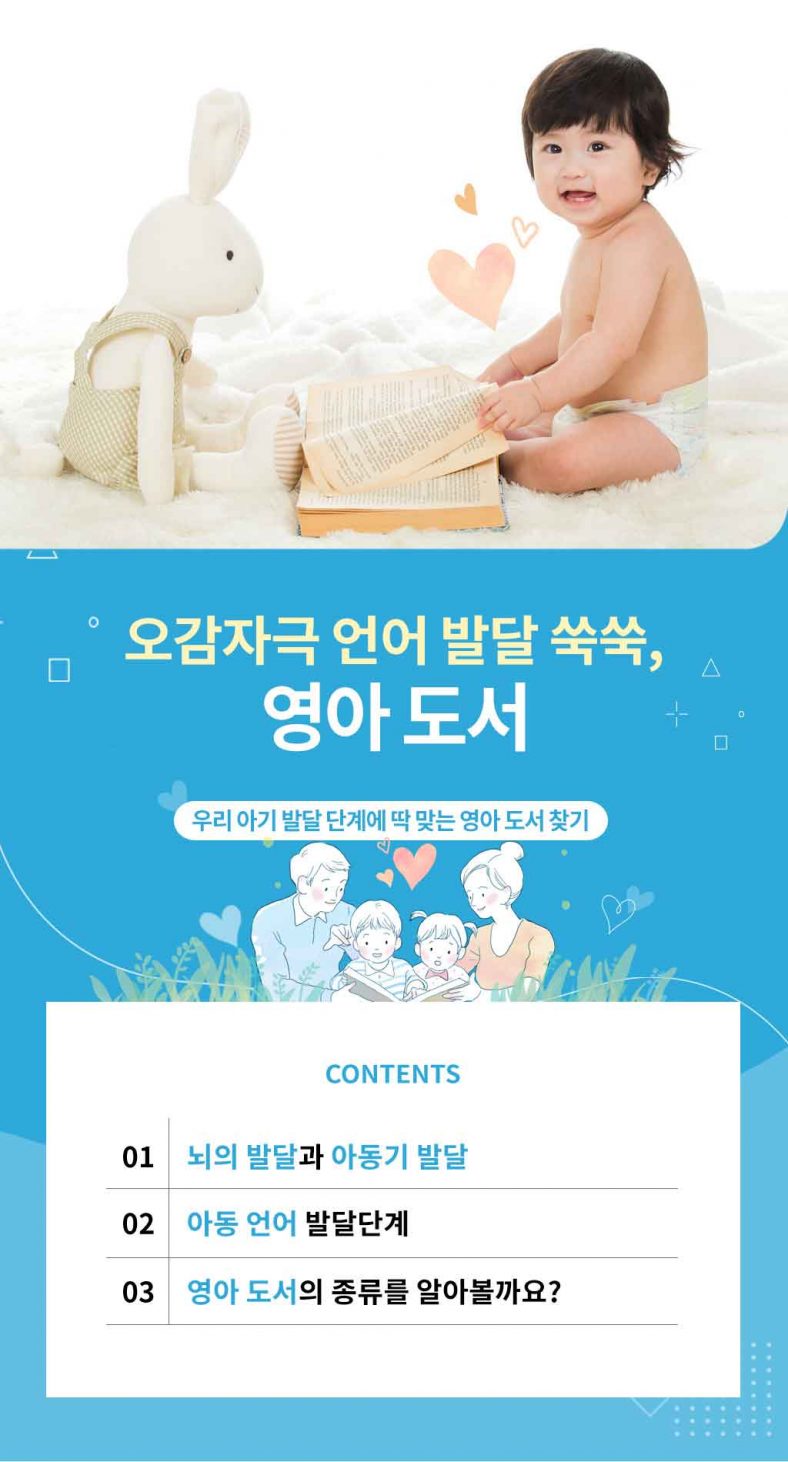 오감자극 언어 발달 쑥쑥 영아 도서 최고의 임신출산가이드 서비스
